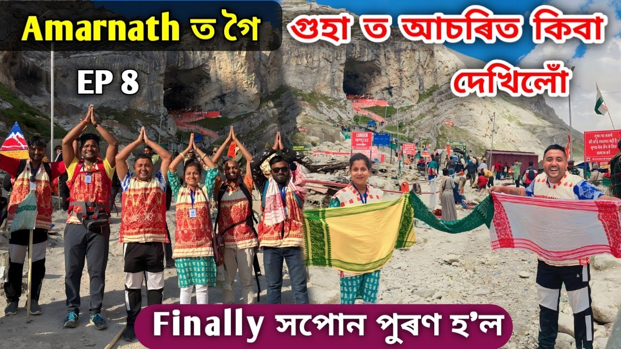Amarnath ত গৈ Amarnath গুহা ত আচৰিত কিবা দেখিলোঁ .. Finally সপোন পুৰণ হ ...