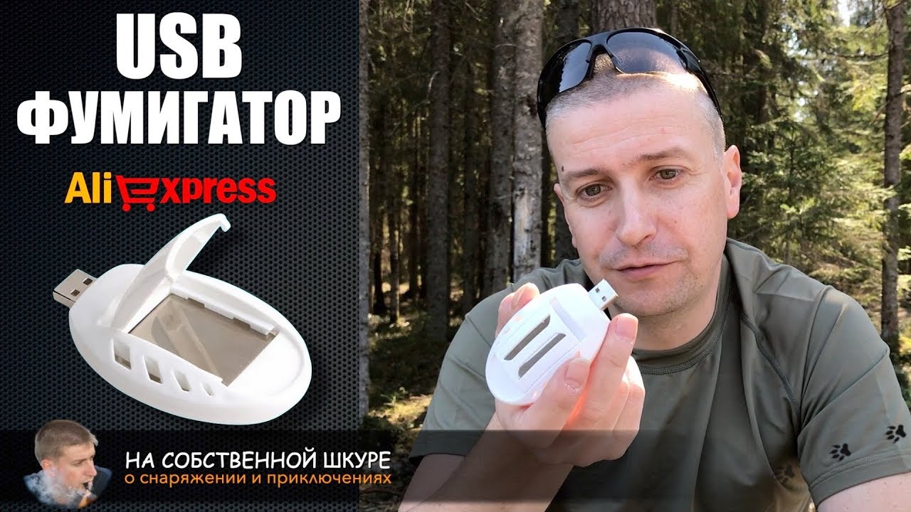USB Фумигатор. Дешево, функционально и качественно - YouTube