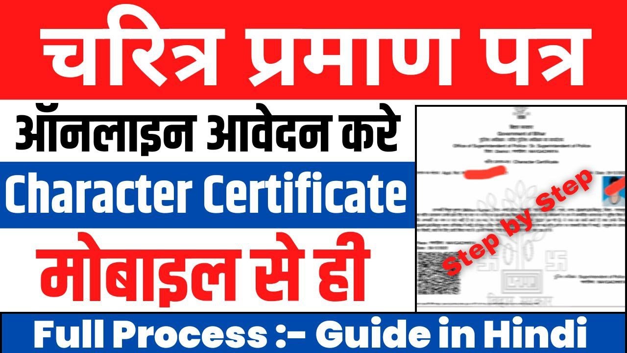 Character Certificate Online | character certificate kaise banaye ...