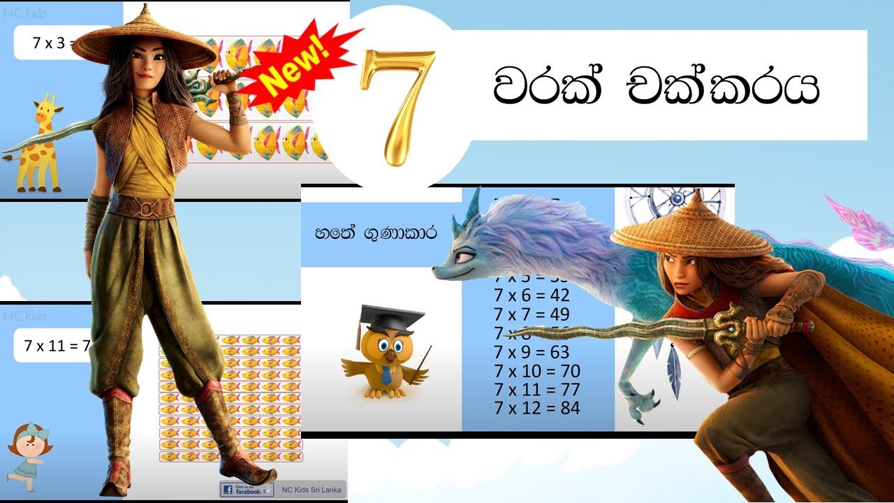 #NCKIDS Sri Lanka 7 warak chakkaraya - YouTube