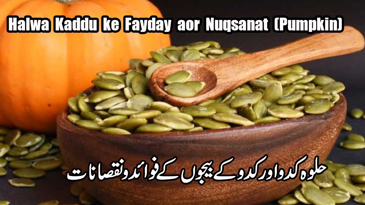 Halwa Kaddu ke Fayday aor Nuqsanat in urdu/hindi, (Pumpkin) | Granny ...