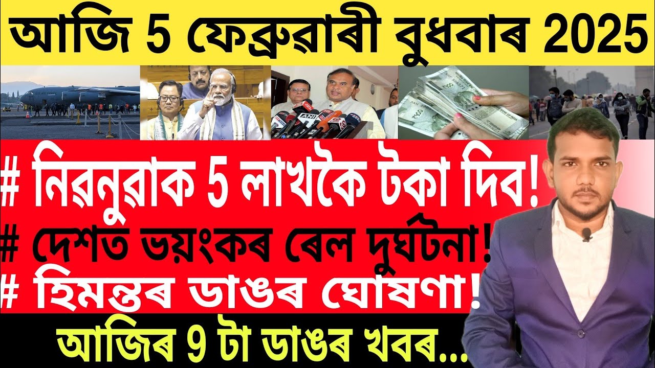আজি পুৱাৰ 9 টা গুৰুত্বপূৰ্ণ খবৰ | Today morning 9 important News in ...