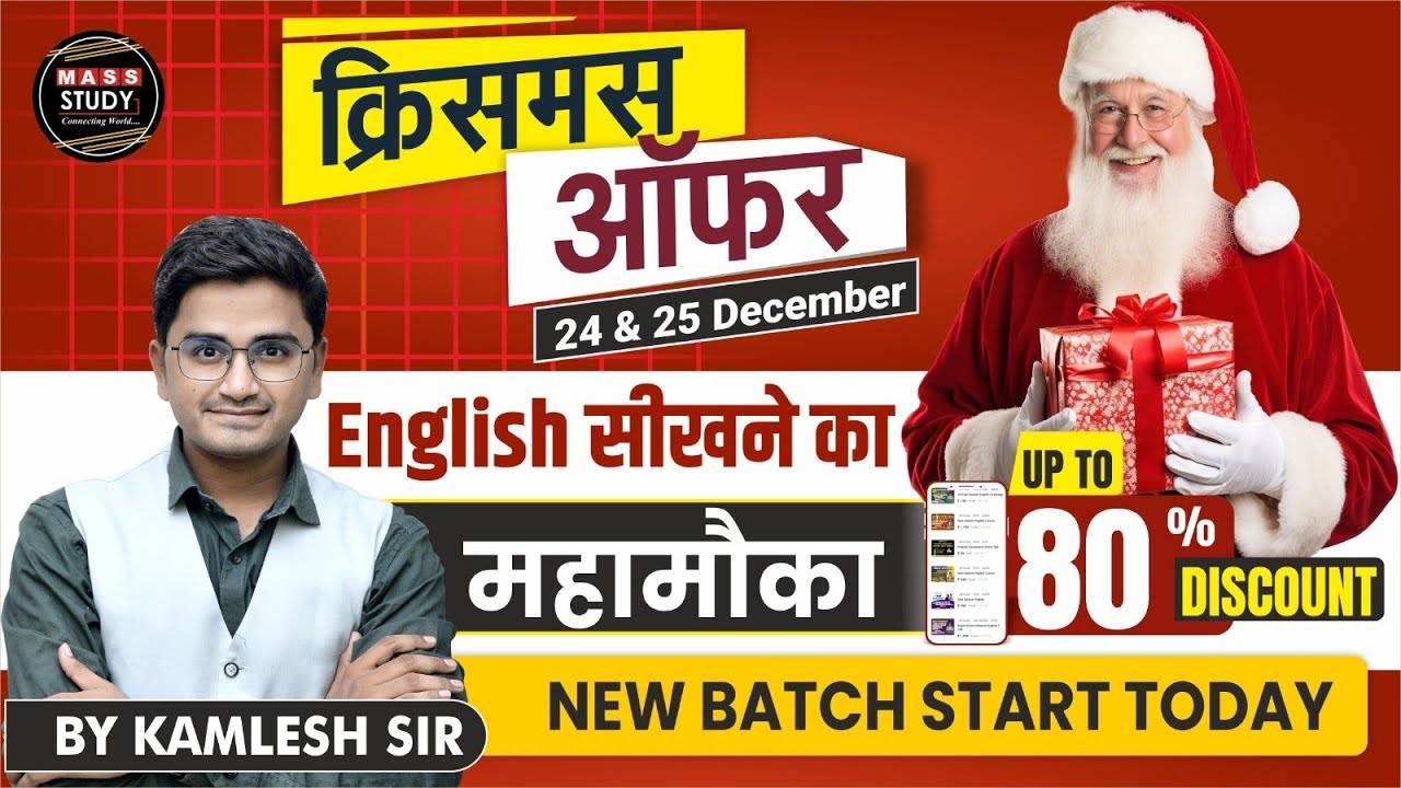 Christmas Offer। अब English सीखना हूवा आसान। Up to 80% Discount । New ...