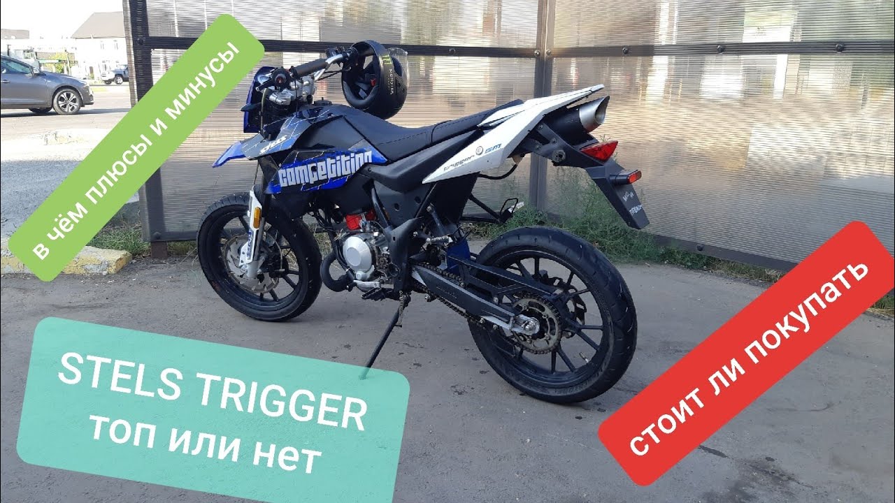 Обзор на Stels Trigger 50 SM | плюсы и минусы - YouTube
