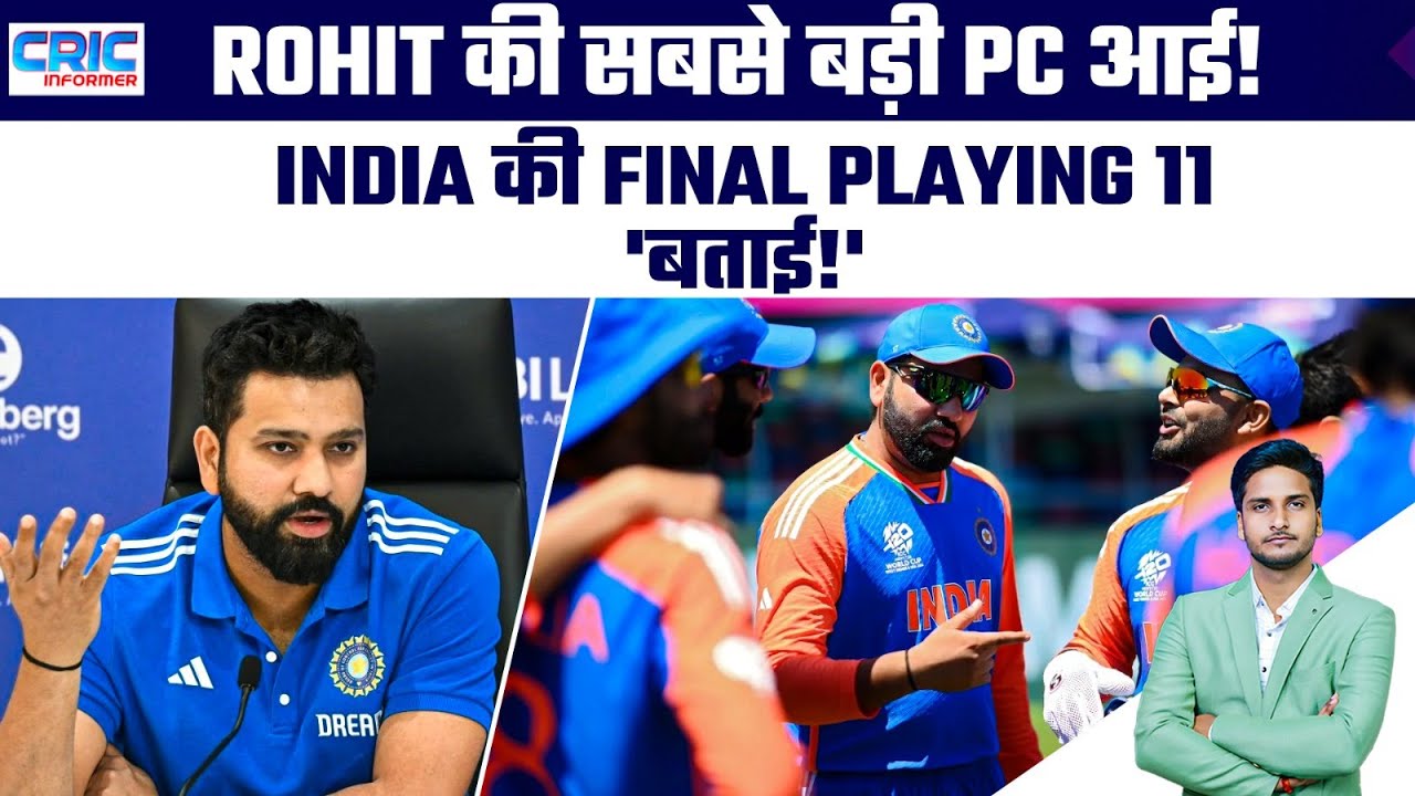 Rohit की सबसे बड़ी PC आई. India की Final Playing 11 'बताई!' - YouTube