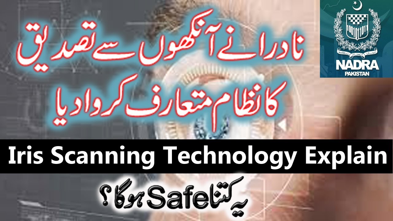 Nadra IRIS Technology Launched | Ab biometric Verification hogi Ankhon ...