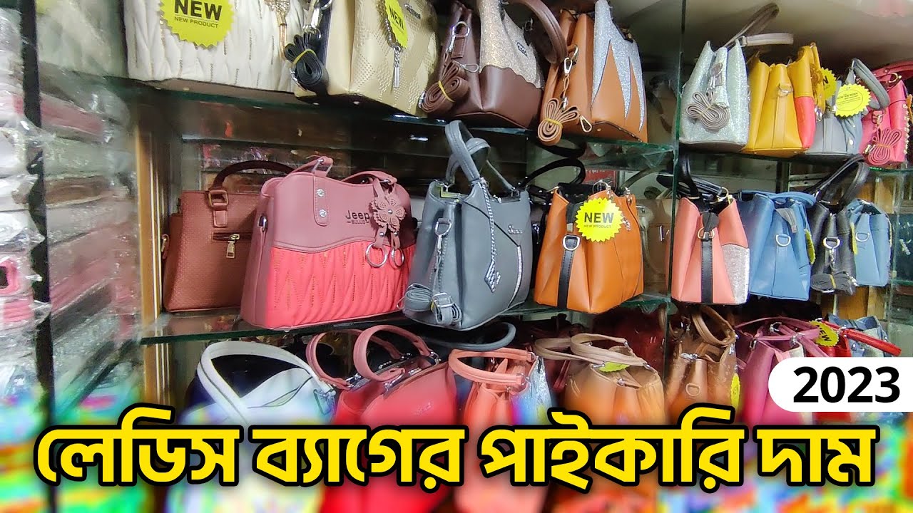 লেডিস ব্যাগের পাইকারি দাম - ladise bag wholesale price 2023 - wholesale ...