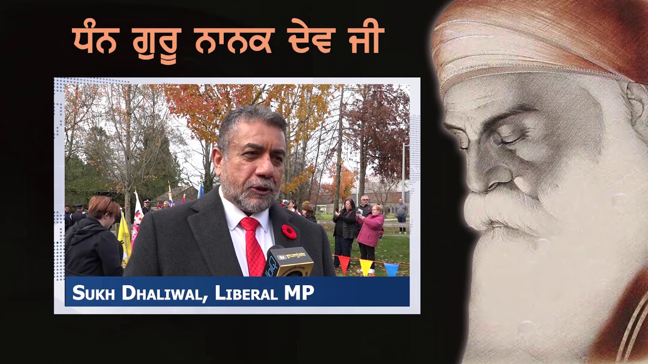 MP Sukh Dhaliwal on 550th Gurpurab || TV Punjab - YouTube