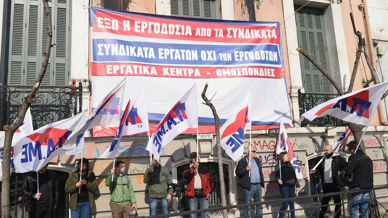 ΚΙΝΗΤΟΠΟΙΗΣΗ ΣΤΟ ΚΤΙΡΙΟ ΤΗΣ ΓΣΕΕ - YouTube