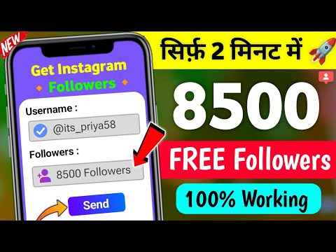 Instagram Follower Kaise Badhaye | Instagram Par Followers Kaise Badhaye | Free Instagram Followers