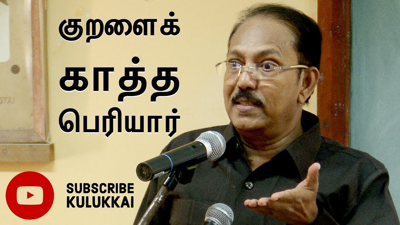வள்ளுவர் ஒரு நாத்திகர் | ம.இராசேந்திரன் | M. Rajendran | Thiruvalluvar ...