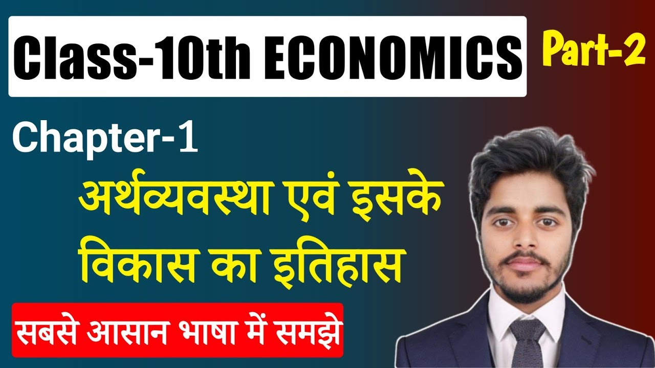 Economics Class 10 Chapter 1 Bihar Board | Class 10 Economics Chapter 1 ...