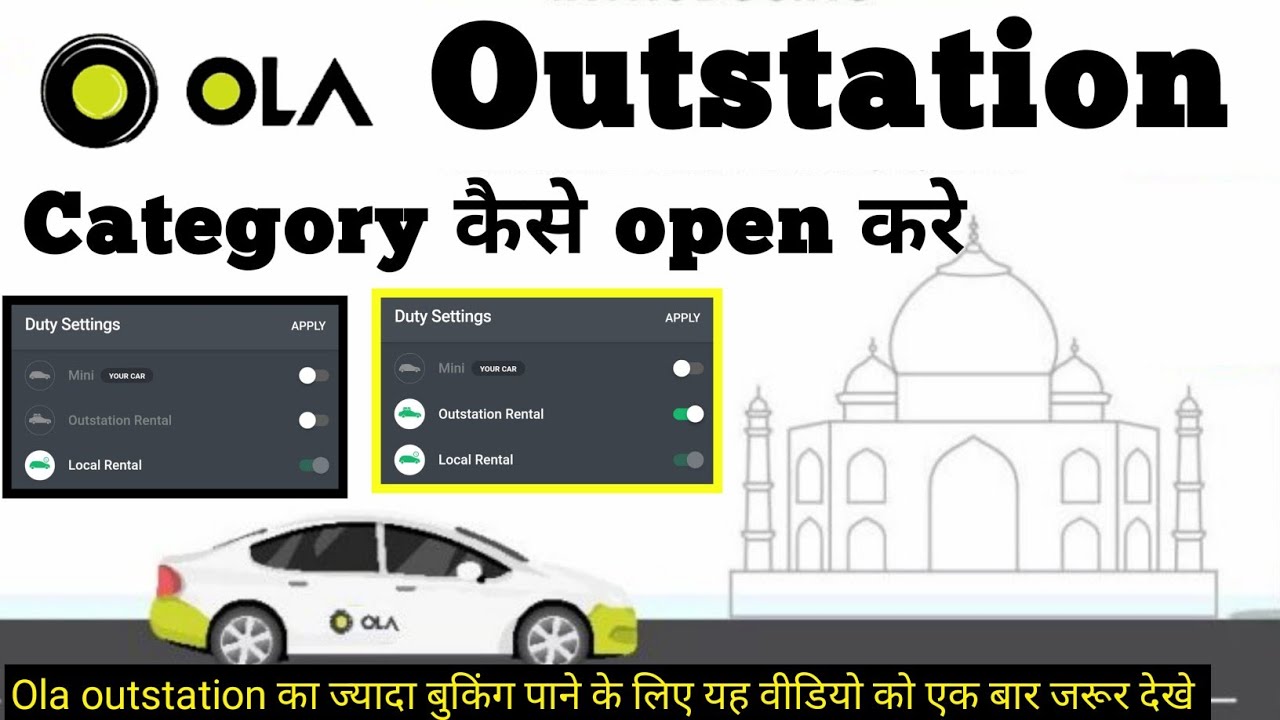 How to open ola outstation category | ओला outstation बुकिंग कैसे खोले ...