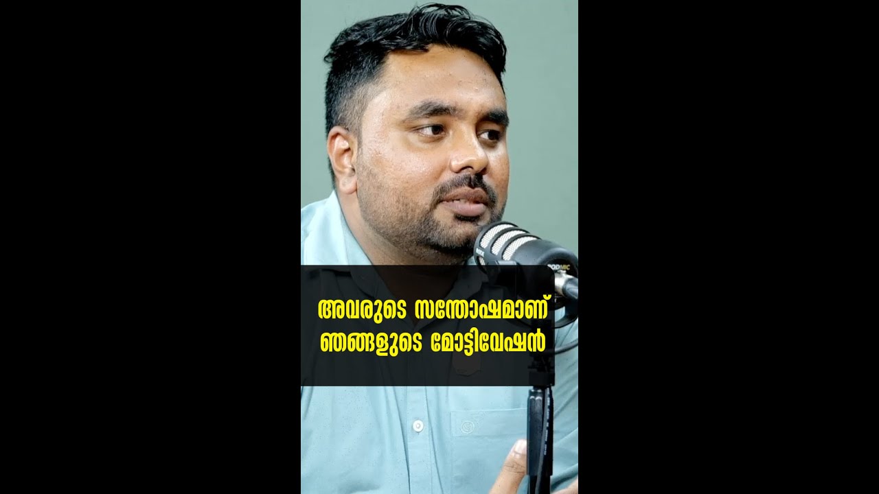 അവരുടെ സന്തോഷമാണ് ഞങ്ങളുടെ മോട്ടിവേഷൻ.... | Farhan Yasin | Aster India ...