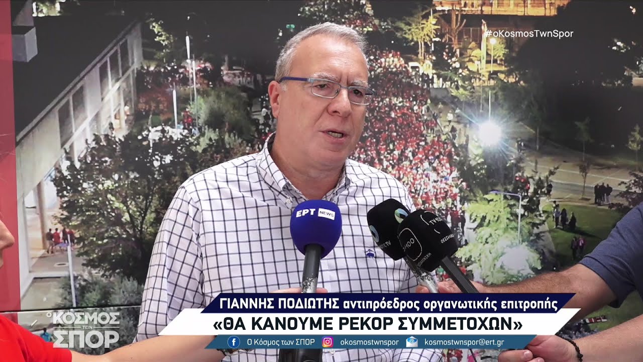 Στη Θεσσαλονίκη ο 11ος Νυχτερινός Ημιμαραθώνιος | 19/09/2023| ΕΡΤ - YouTube