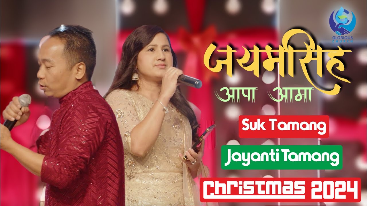 Nepali Christian Tamang Song Jaimashi Appa Ama / Suk Tamang and Jayanti ...