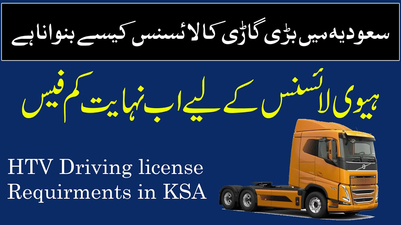 how to get heavy driving license in Saudi Arabia - YouTube