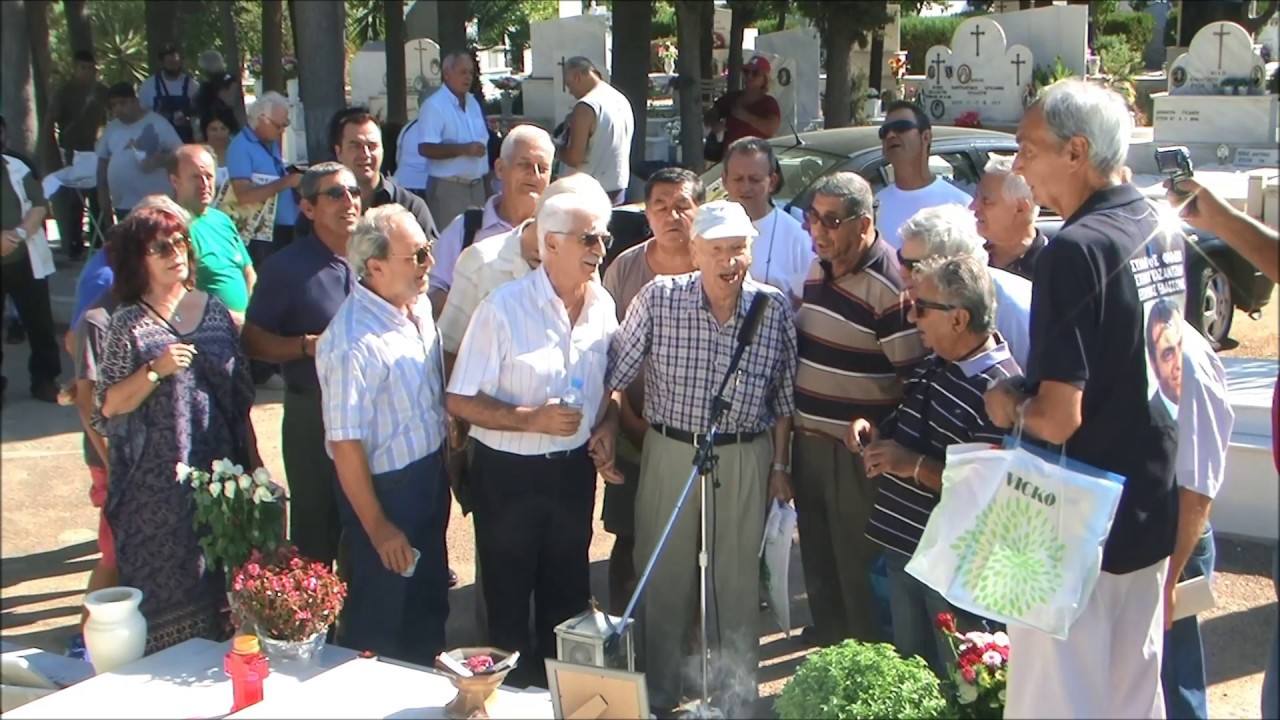 ΣΥΛΛΟΓΟΣ ΦΙΛΩΝ ΣΤΕΛΙΟΥ ΚΑΖΑΝΤΖΙΔΗ ΕΥΒΟΙΑΣ (Τρισάγιο για τον Στέλιο ...