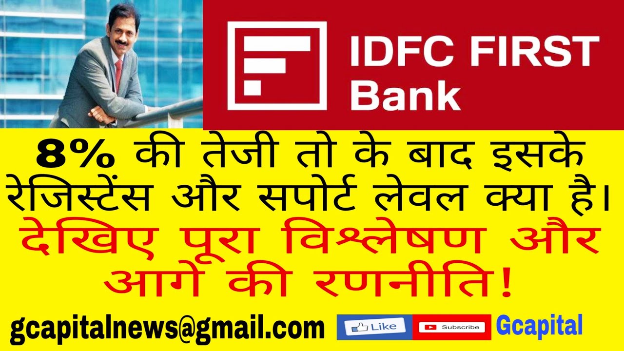 IDFC FIRST BANK SHARE PRICE IDFC FIRST SHARE ANALISYS IDFC FIRST BANK idfc-first-bank-share-price-idfc-first-share-analisys-idfc-first-bank