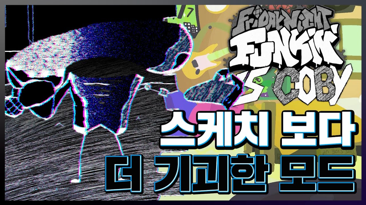 스케치랑 비슷하지만 전혀 다른 모드... 프나펑 코비 모드!!! [Friday Night Funkin' VS.Coby ...