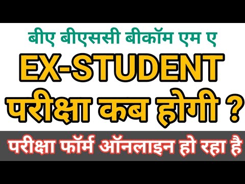 ex student exam form | ex student exam date | university ex student ...