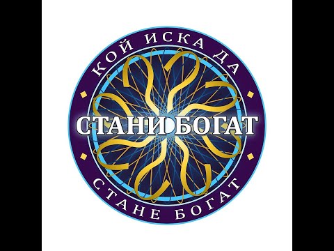 Стани богат епизод 2 завръщането