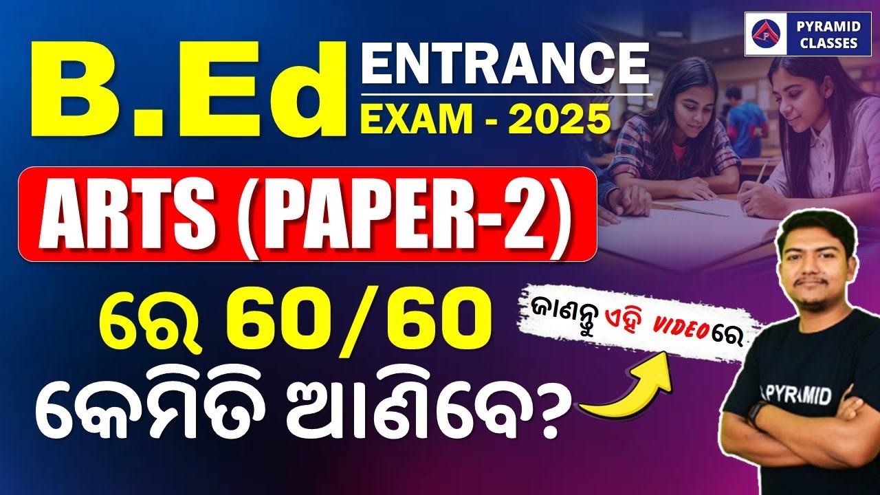 Odisha BEd Arts Exam Strategy | BEd Enterrance Exam 2025 | BEd Exam ...