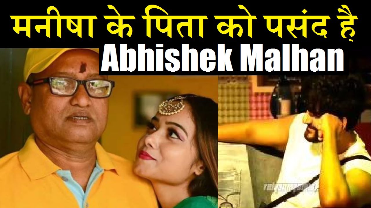 Manisha के पिता को पसंद है Abhishek Malhan, बोले लड़का तो....| Manisha ...