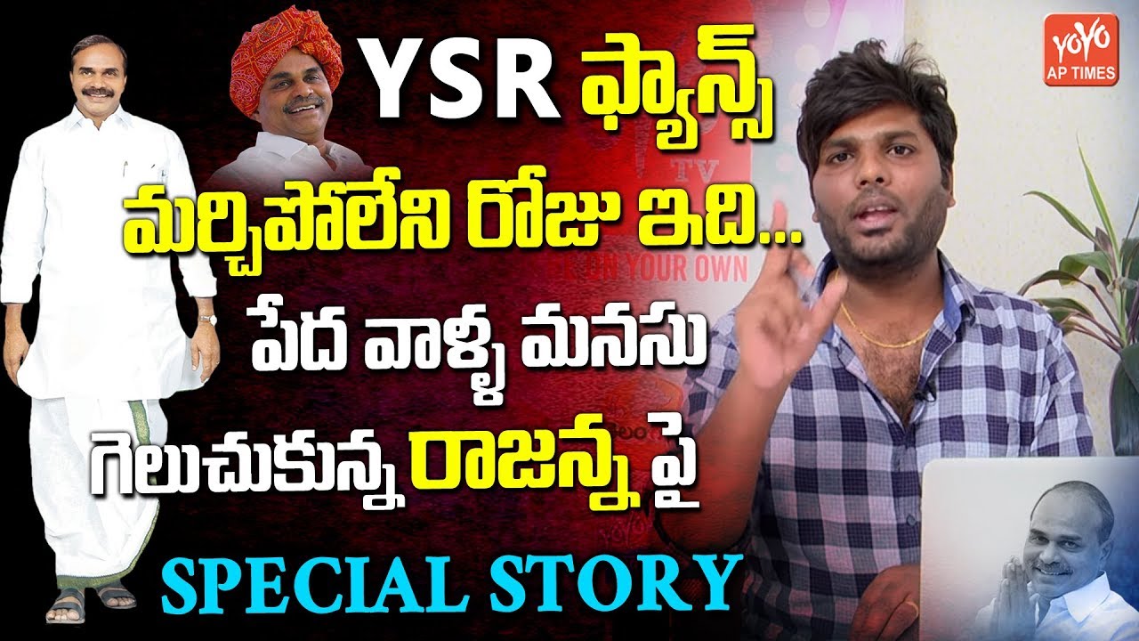 YSR Special Story | YSR Swearing As CM On 14th May 2004 | YSR Real Life ...