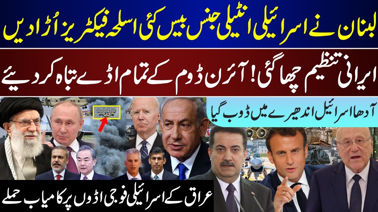 Breaking, Lebanon On Mossad Inteli Bases, Factories, Iron Dome Platform ...