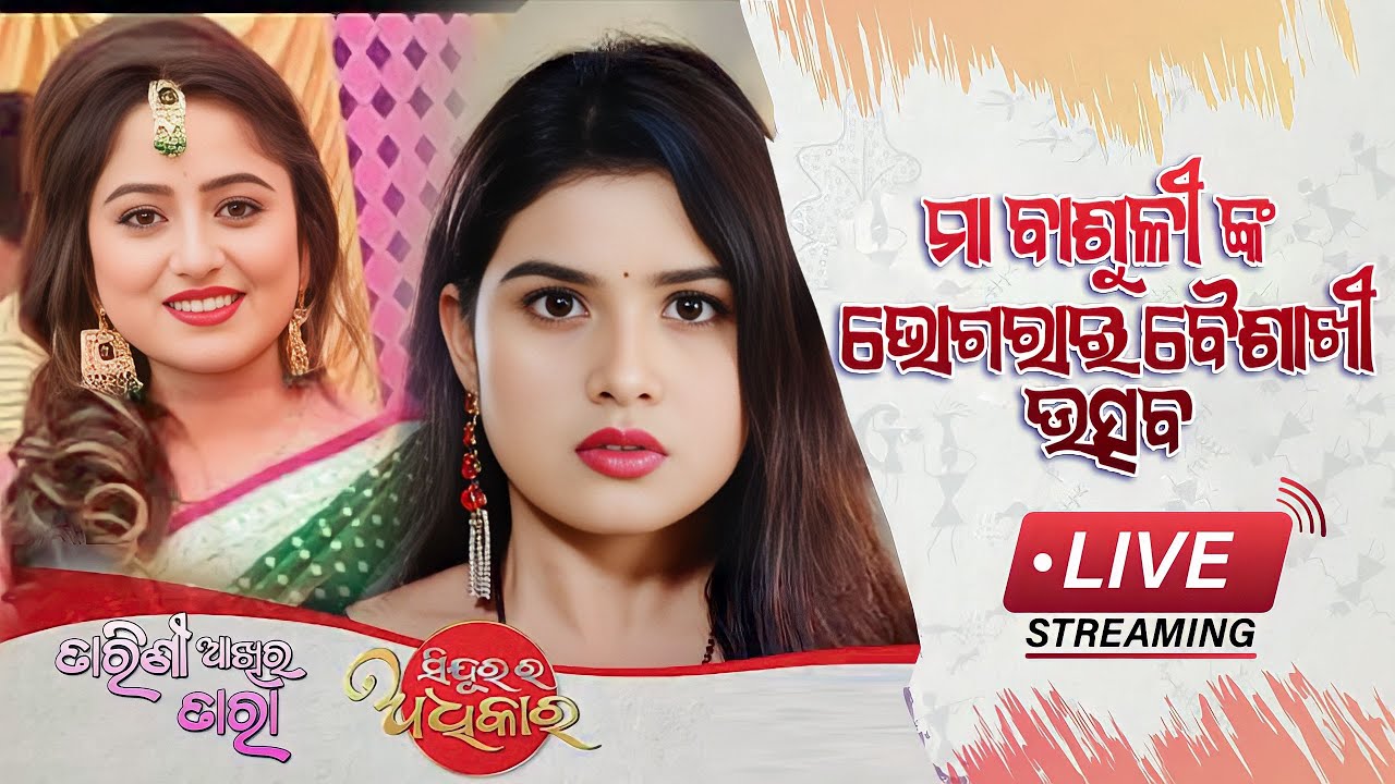 Bhograi Baisakhi Utsab 2023 - YouTube