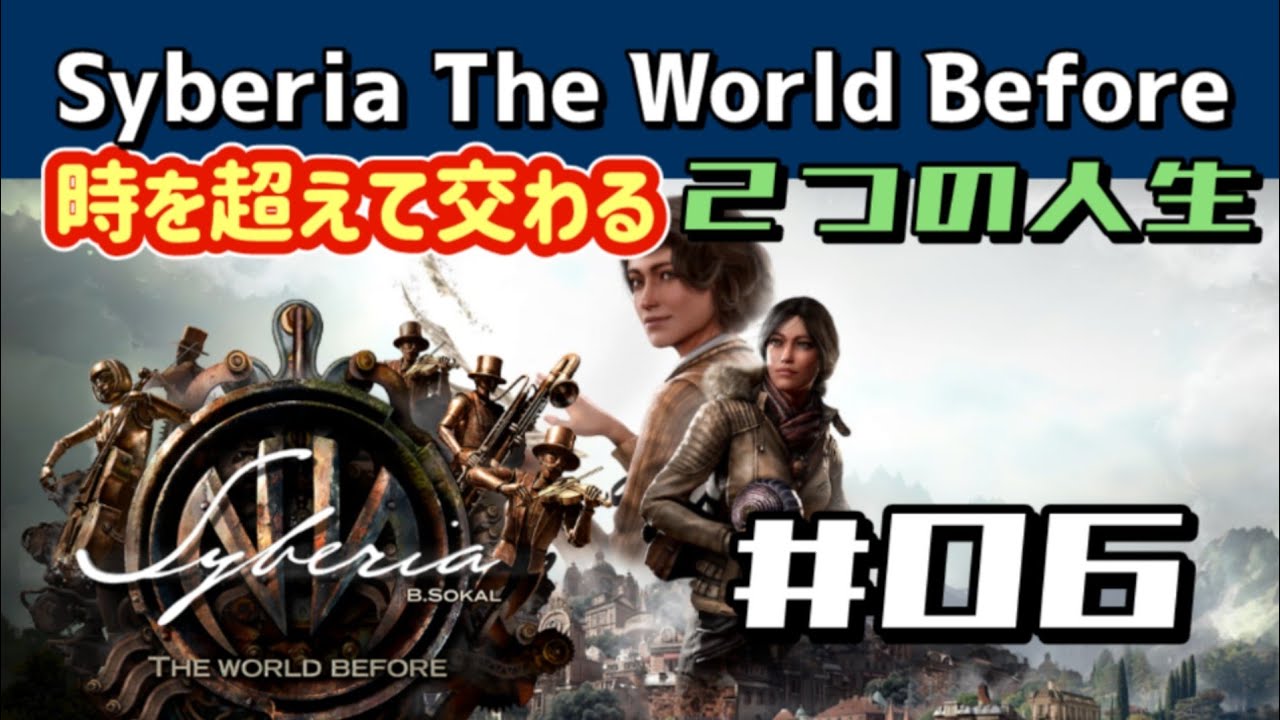 【PS5】Syberia - The World Before【攻略】06 - YouTube
