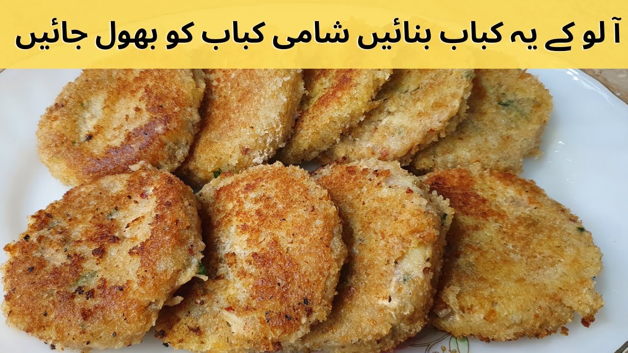 Aloo Chicken kabab Recipe by Apna Kitchen and Tips||Crispy potato ...