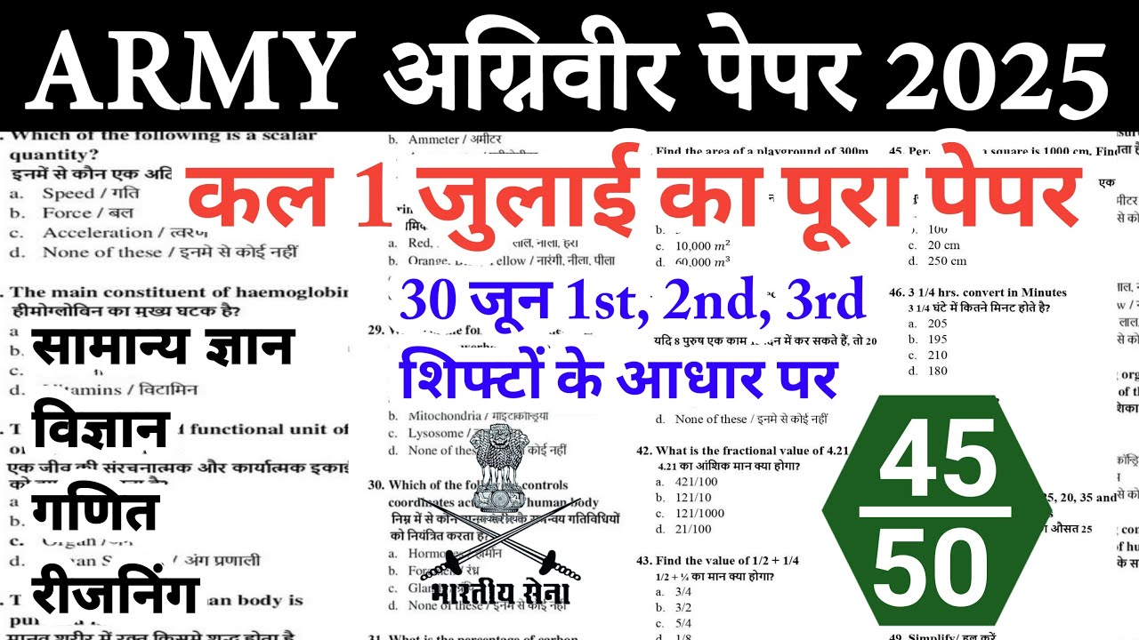 Army Agniveer Exam 2025 | Army GD 2025 Paper | Army GD 30 june paper ...