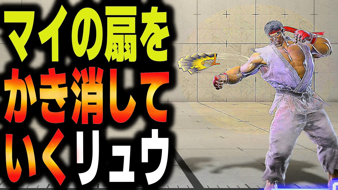 SF6: Shiro=ro Ryu This Ryu wipes out Mai's fan. VS Akuma | sf6 4K ...