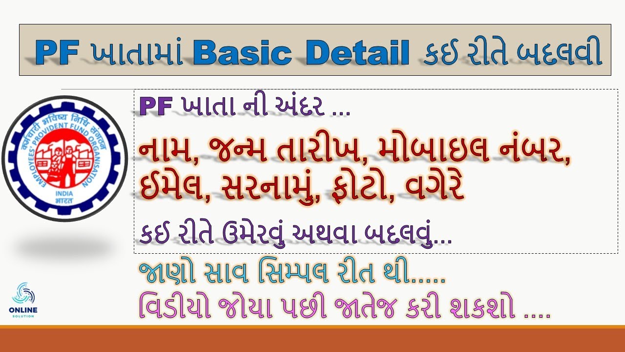 Modify or Add basic details in PF Account Online | Change Name, DOB ...