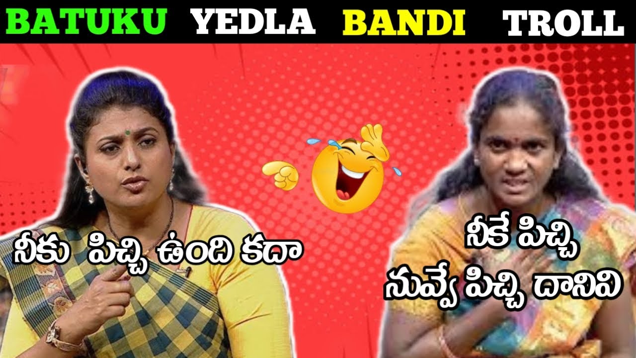 BATUKU JATKA BANDI/ TROLL BATUKU YEDLA BANDI TROLL/ RK ROJA TROLL/ MLA ...