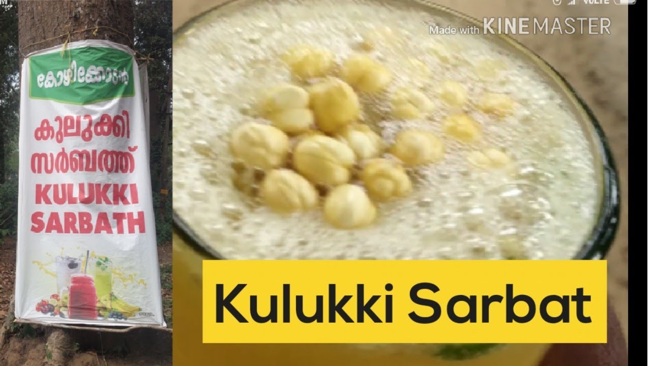 Kulukki sarbath | കുലുക്കി സ൪ബത്ത് | How to make Kulukki sharbat ...