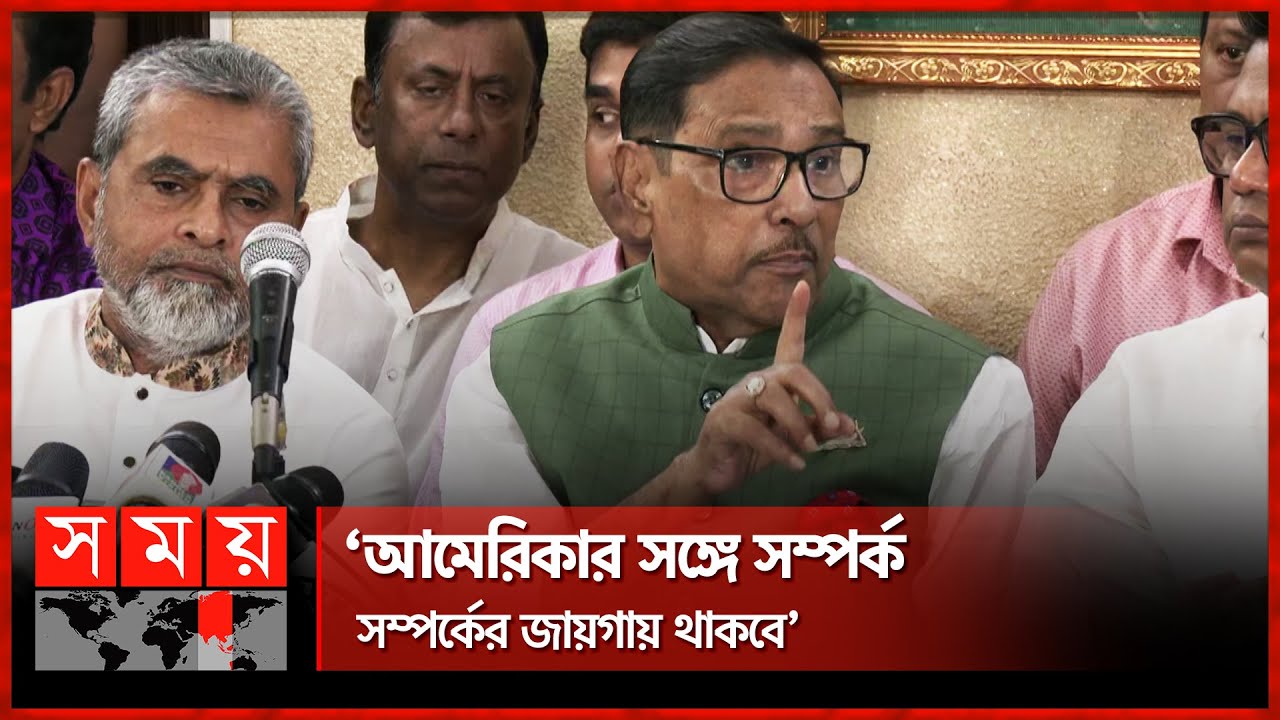 আমেরিকায় ছাত্র আন্দোলন নিয়ে কথা বলবে বাংলাদেশ: কাদের | Obaidul Quader ...