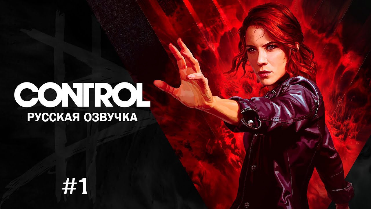 Проходим, вникая в сюжет - Control #1 - YouTube