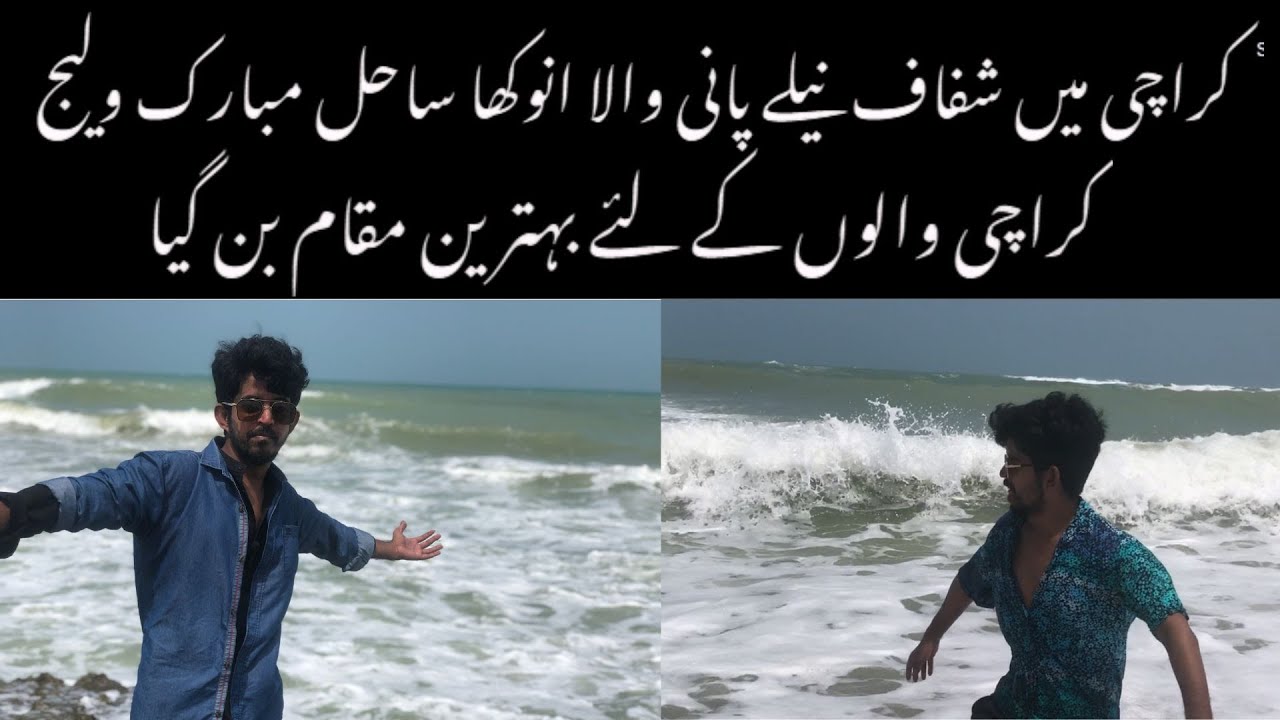 karachi sunehra beach | Mubarak Village Vlogs - YouTube