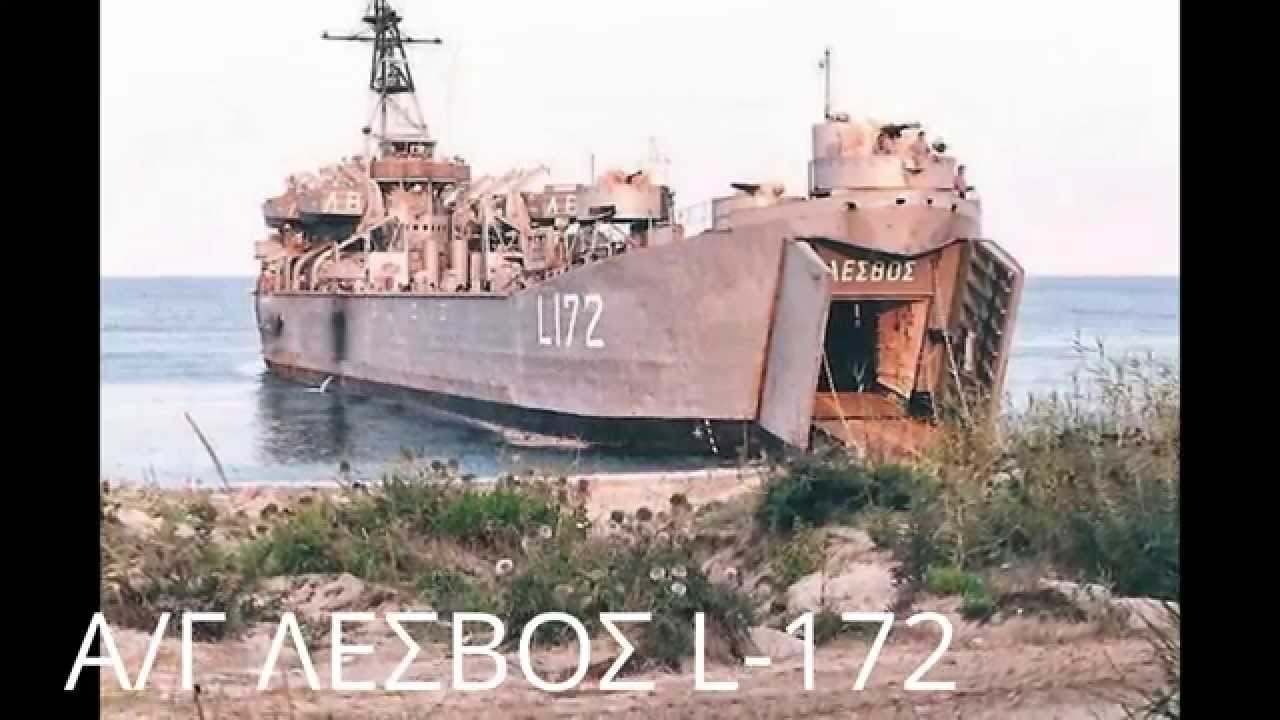 HELLENIC NAVY LST LESVOS L-172 - YouTube
