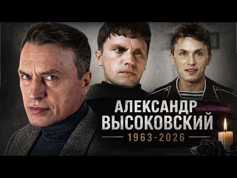⚡УТОНУЛ АКТЕР АЛЕКСАНДР ВЫСОКОВСКИЙ, Макс из \