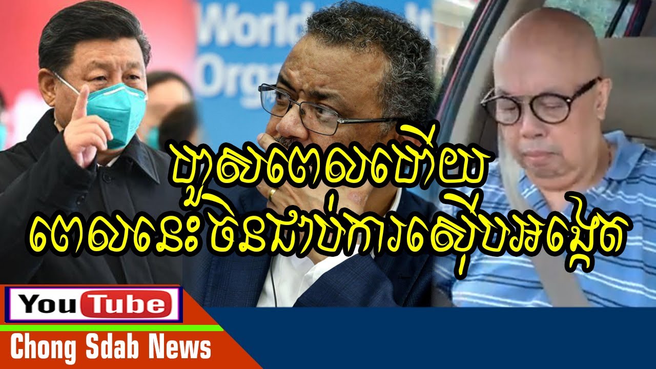 James Sok live show and deeply react to World Health Organisation just open investigate to China ...