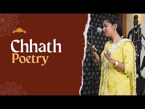 Chaath Puja Special Poetry - YouTube