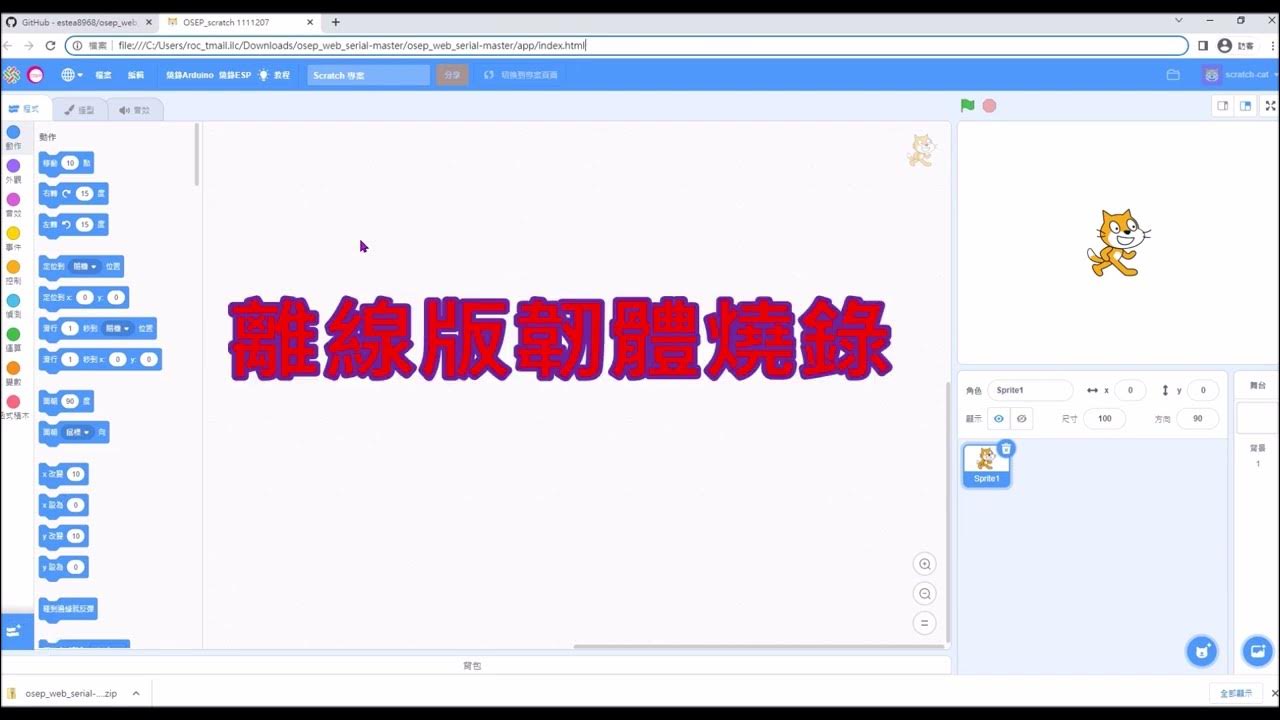 OSEP離線版下載及使用 - YouTube