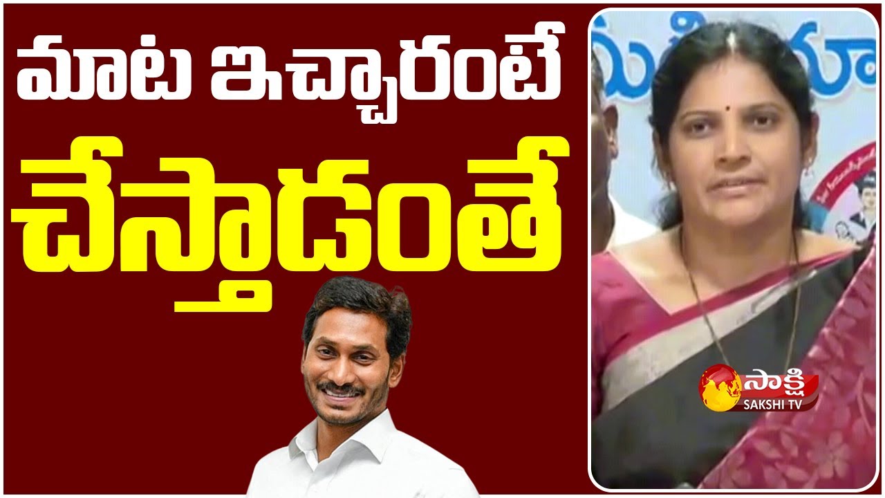 MLC Kalpalatha Reddy about 1998 DSC | Thanks to CM Jagan | Sakshi TV ...
