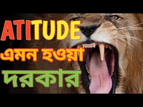Atitude In Bangla /Lion Motivation video in bangal ! Lion Mantality By ...