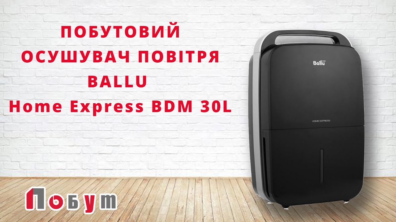 Осушувач повітря BALLU Home Express BDM 30L Гарантія 2 роки Чорний ...
