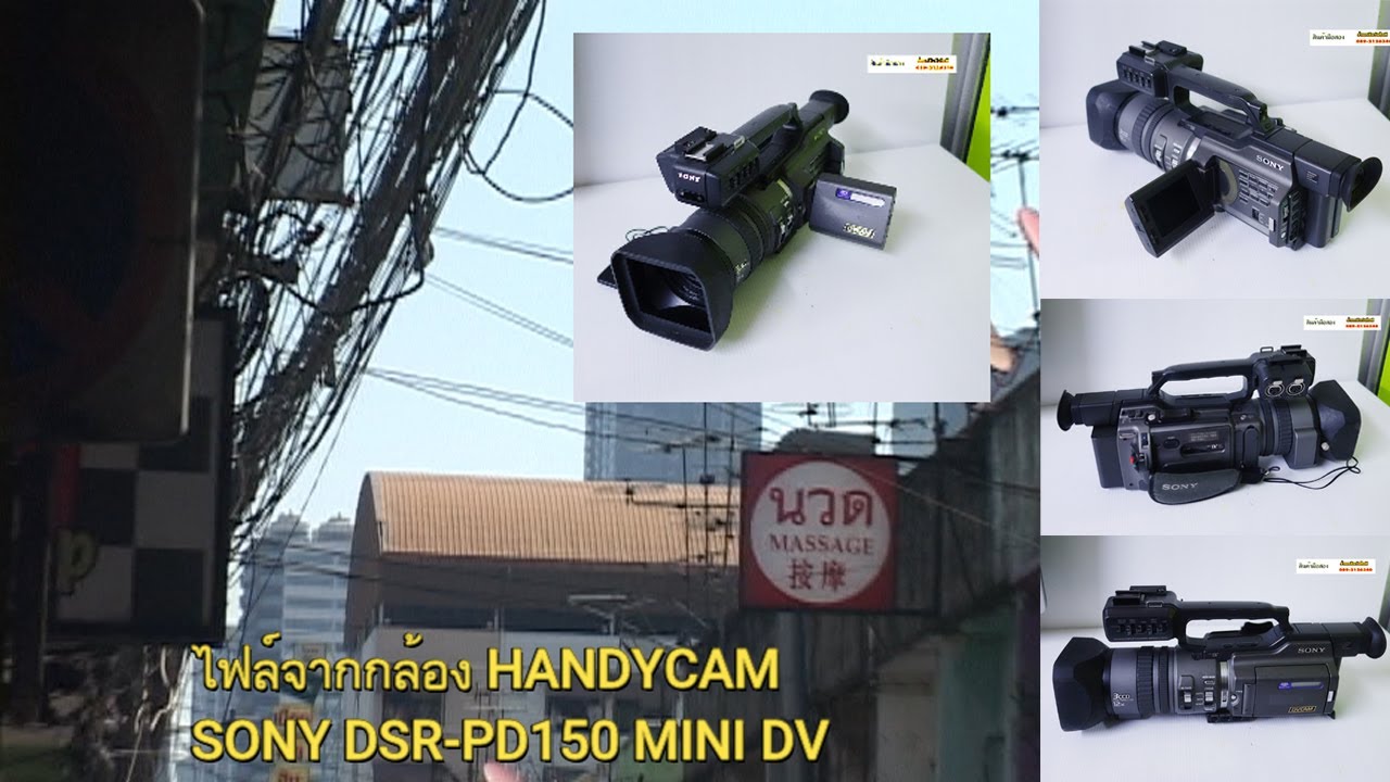 SONY HANDYCAM DSR-PD150 MINI DV ไฟล์จากกล้อง - YouTube